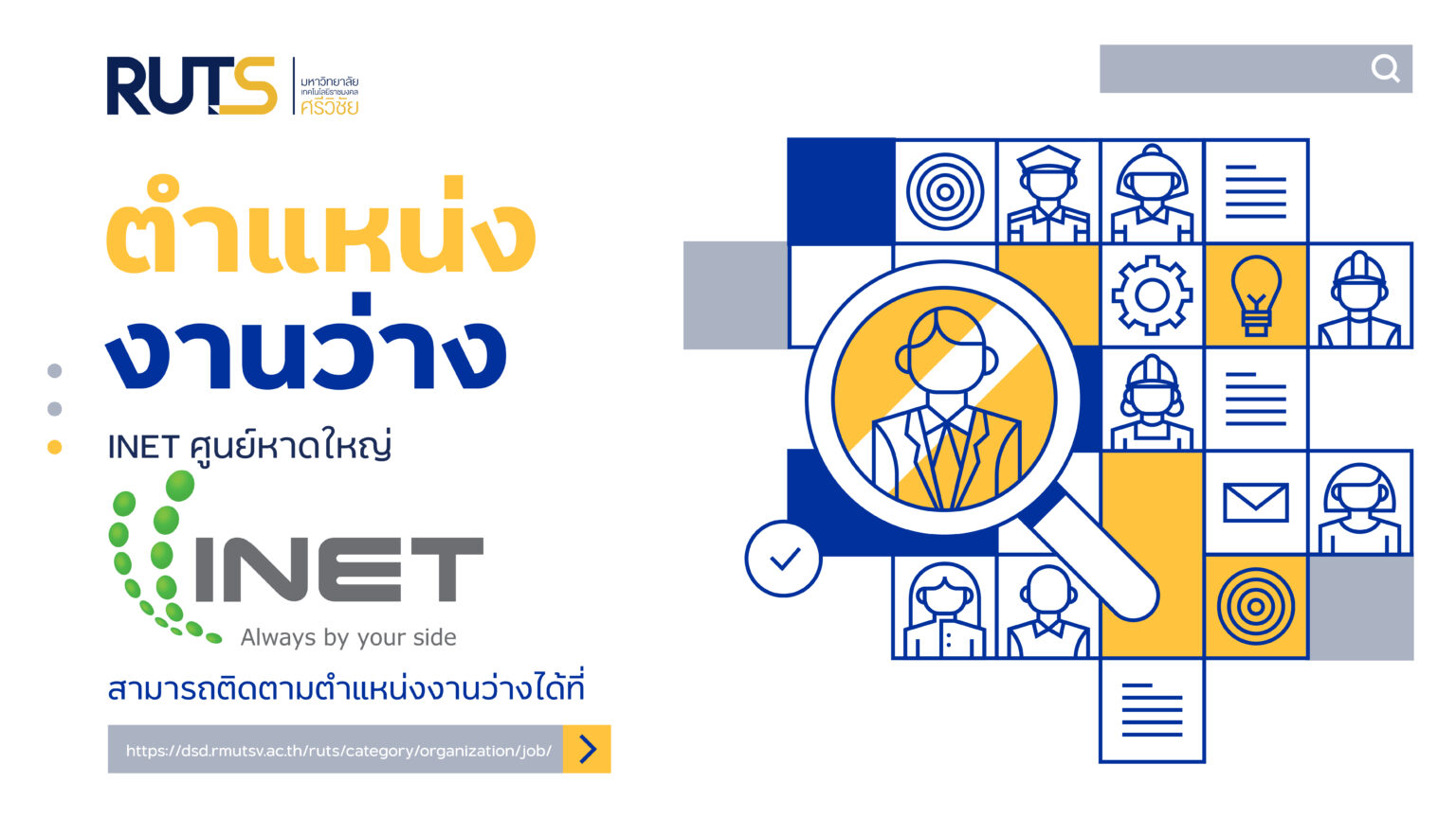 ตำแหน่งงานว่าง INET ศูนย์หาดใหญ่ - Division of Student Development | กองพัฒนานักศึกษา